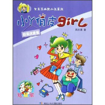 小丫俏皮girl巨霸汉堡包