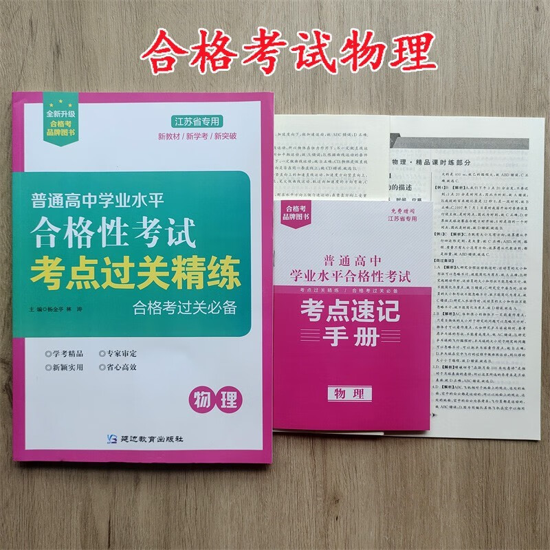 2023普通高中学业水平合格性考试考点过关精练合格考试过关 物理 高中二年级