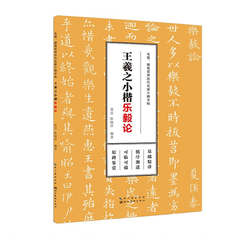 毛笔、硬笔双用历代名家小楷字帖·王羲之小楷