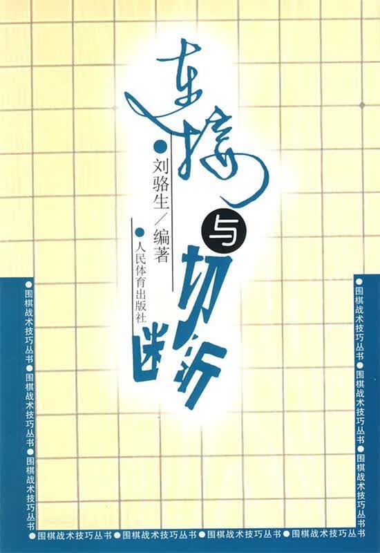 连接与切断