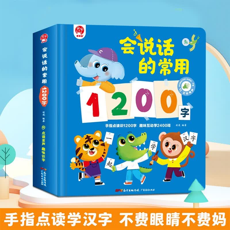 会说话的常用1200字有声书 幼儿看图识字有声点读书 识字大王发声书 汉字认字早教卡片幼小衔接