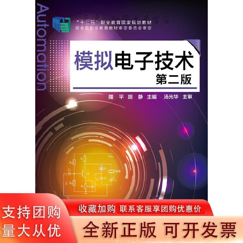 模拟电子技术(第二版）