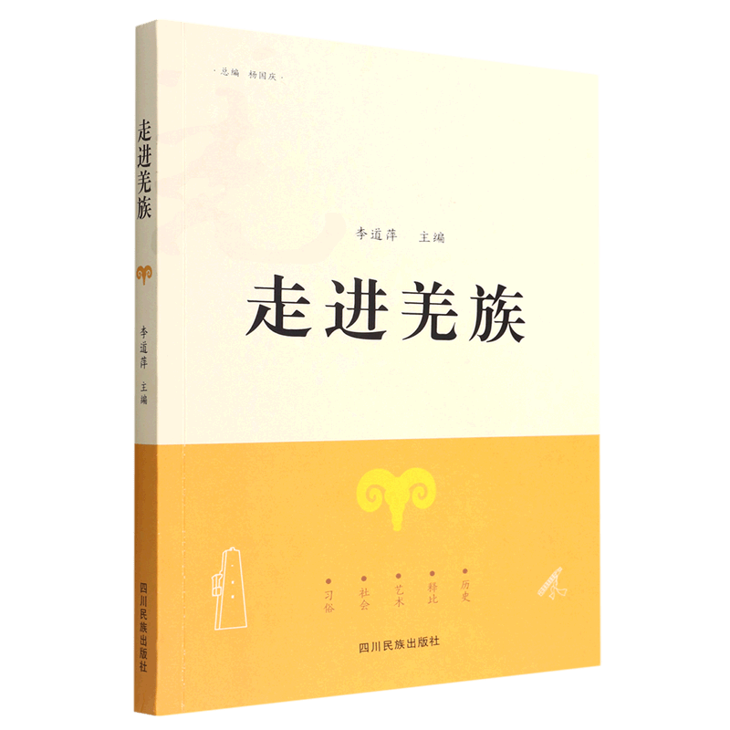 走进羌族