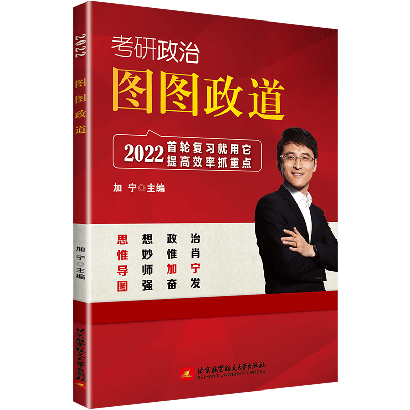 【图书】图图政道 2022杨加宁著9787512434707北京航空航天大学出版社