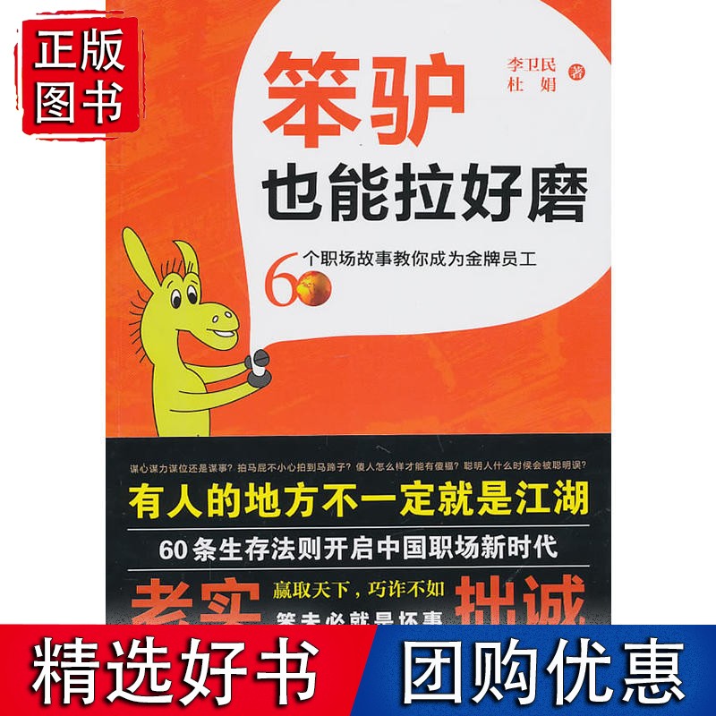 笨驴也能拉好磨