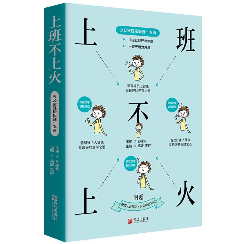 上班不上火 办公室轻松一本通