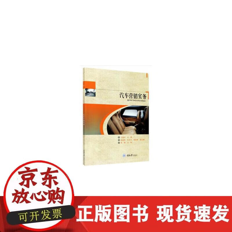 【直发】汽车营销实务