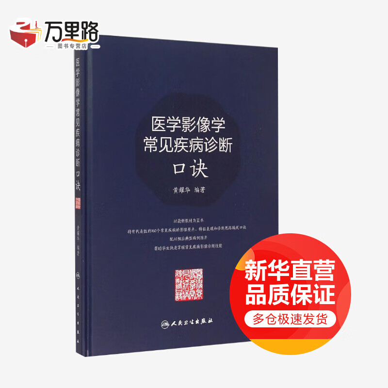 医学影像学常见疾病诊断口诀