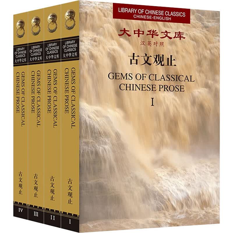 古文观止(1-4)