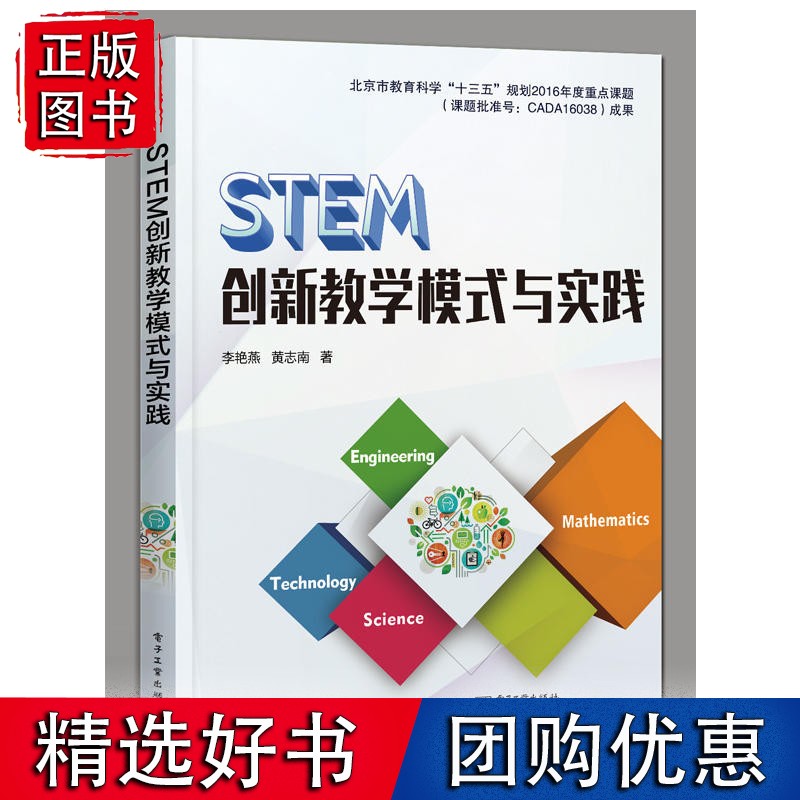 STEM创新教学模式与实践