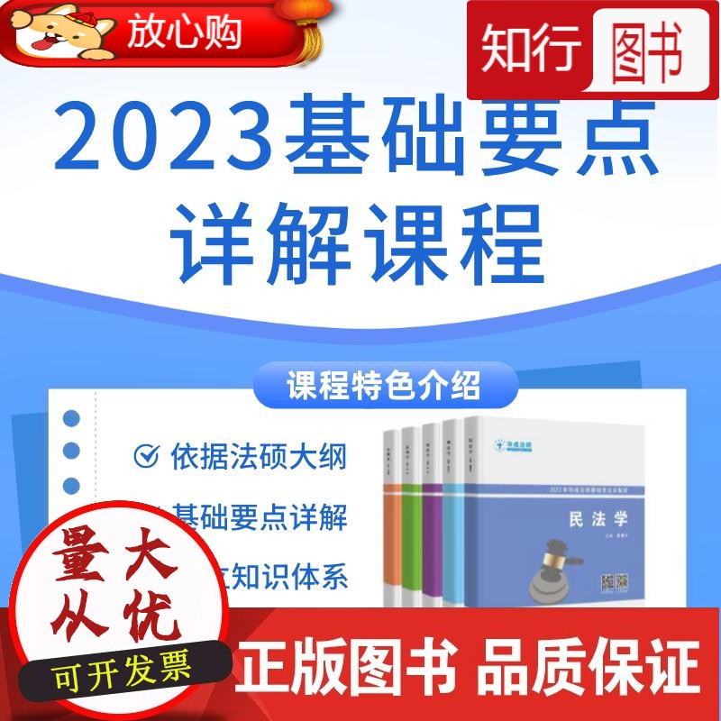 【纸质讲义】2023年华成法硕 基础要点详解课程讲义网络视频课程 孙自立李彬戴寰宇振霞法硕视频讲义 搭配法硕考试分析法条分析 法硕基础
