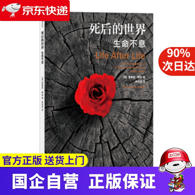 死后的世界：生命不息