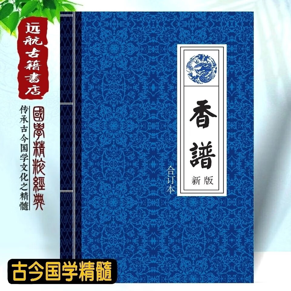 香谱图解大全382页 仙家看香查事道教用品 上中下合订本 仙家香谱 香谱图解大全382页 仙家看香查事道教用品 上中下