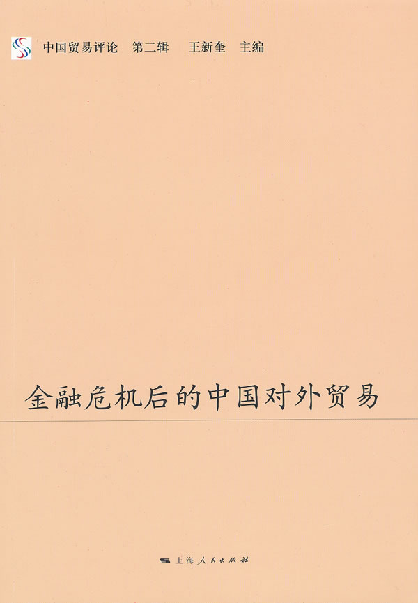 中国贸易评论