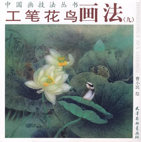 工笔花鸟画法