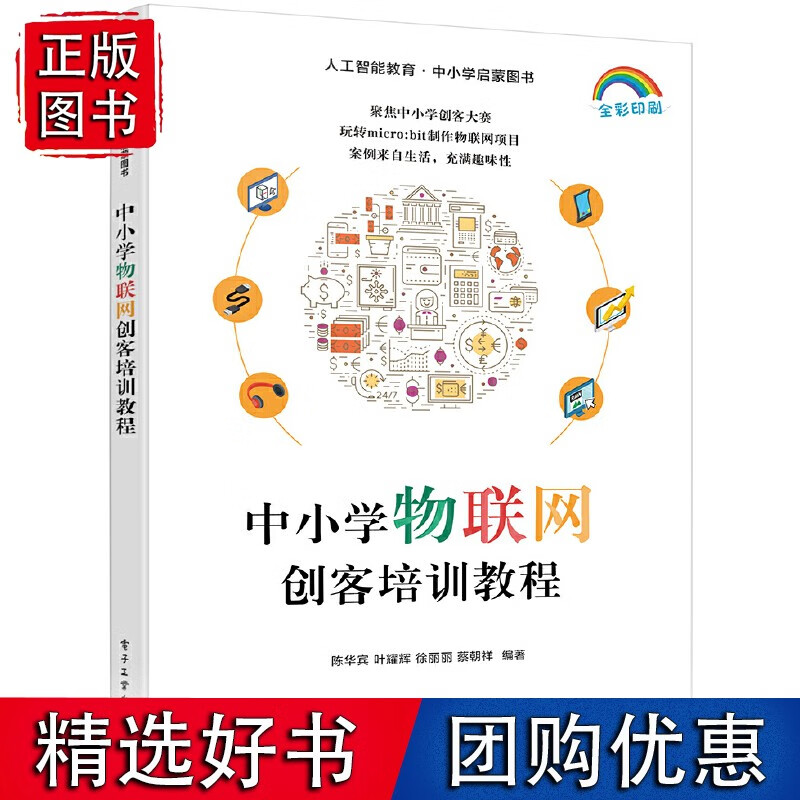物联创客培训教程