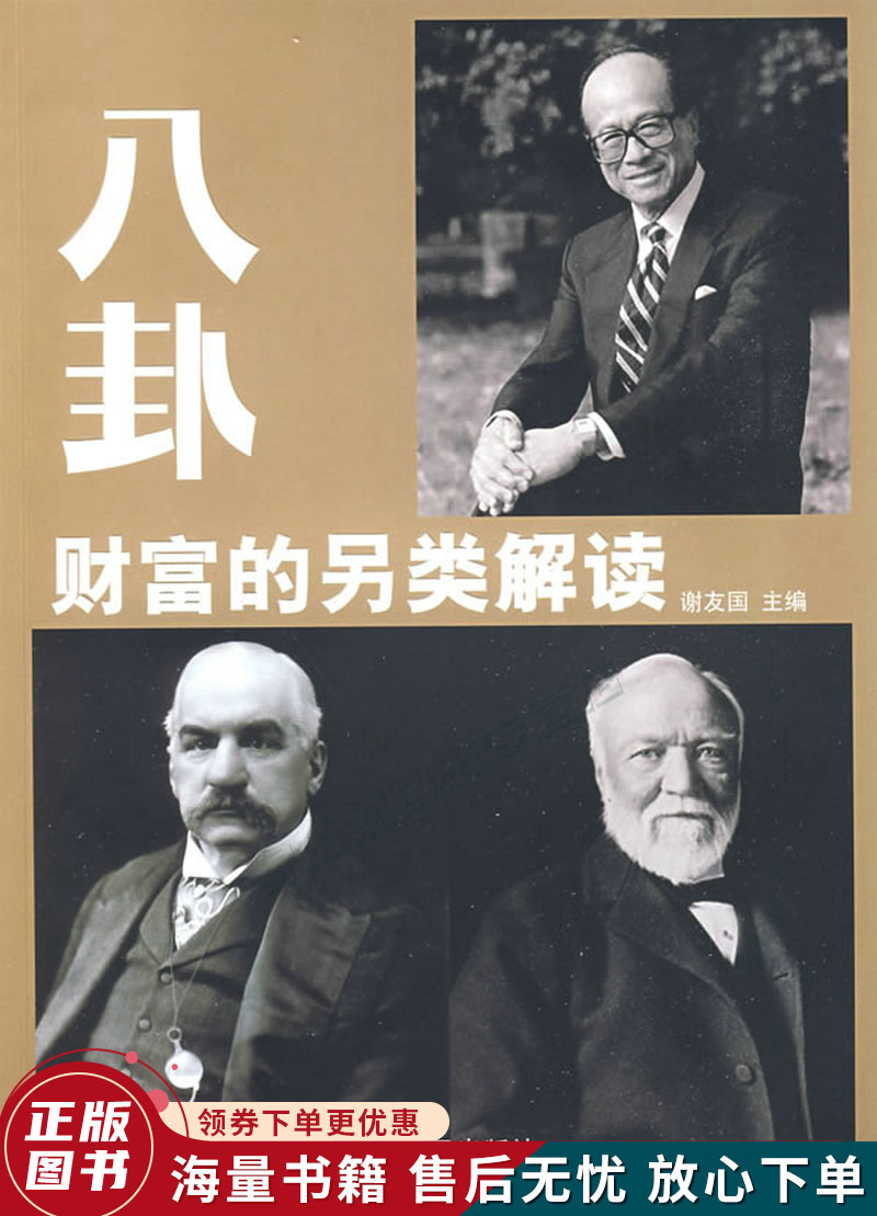 八卦、财富的另类解读
