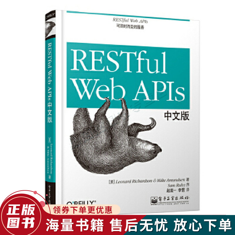 RESTful Web APIs中文版