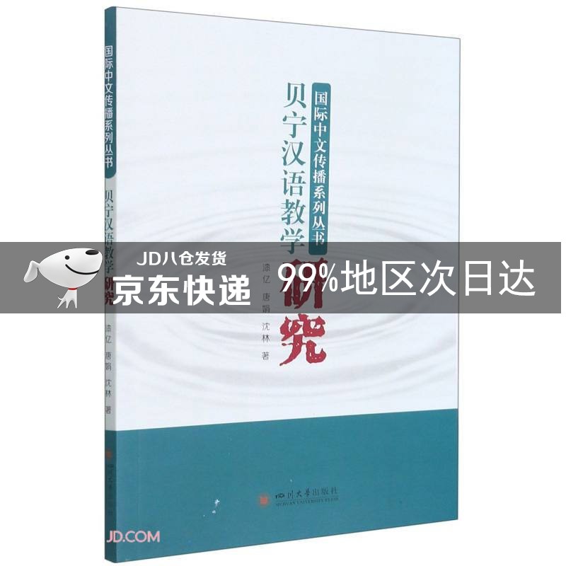 贝宁汉语教学研究