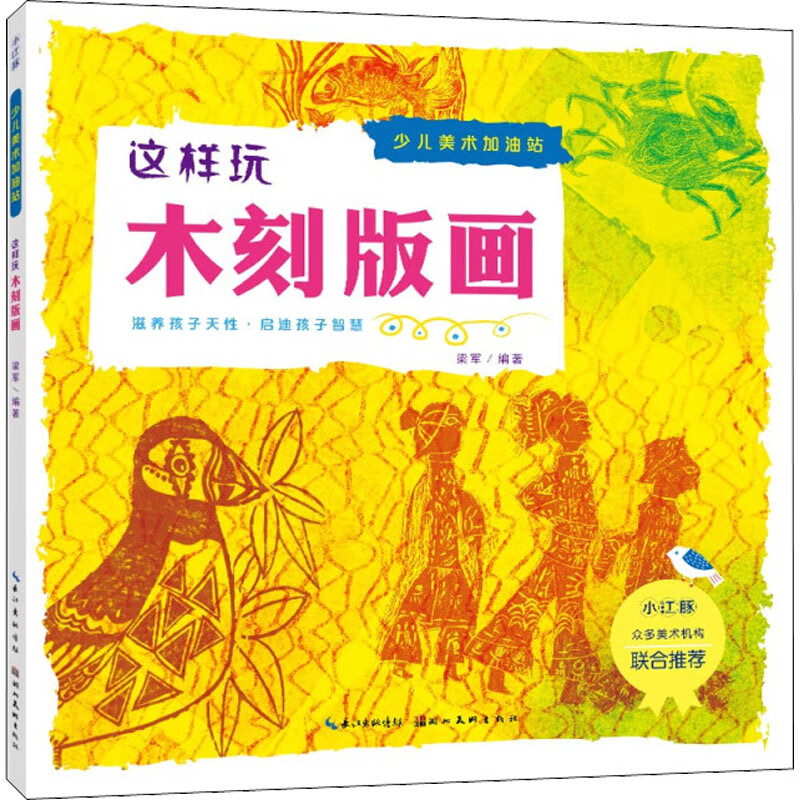 这样玩木刻版画 图书