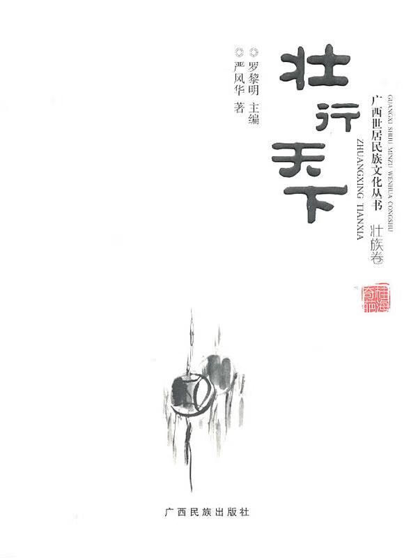 壮行天下 严风华著