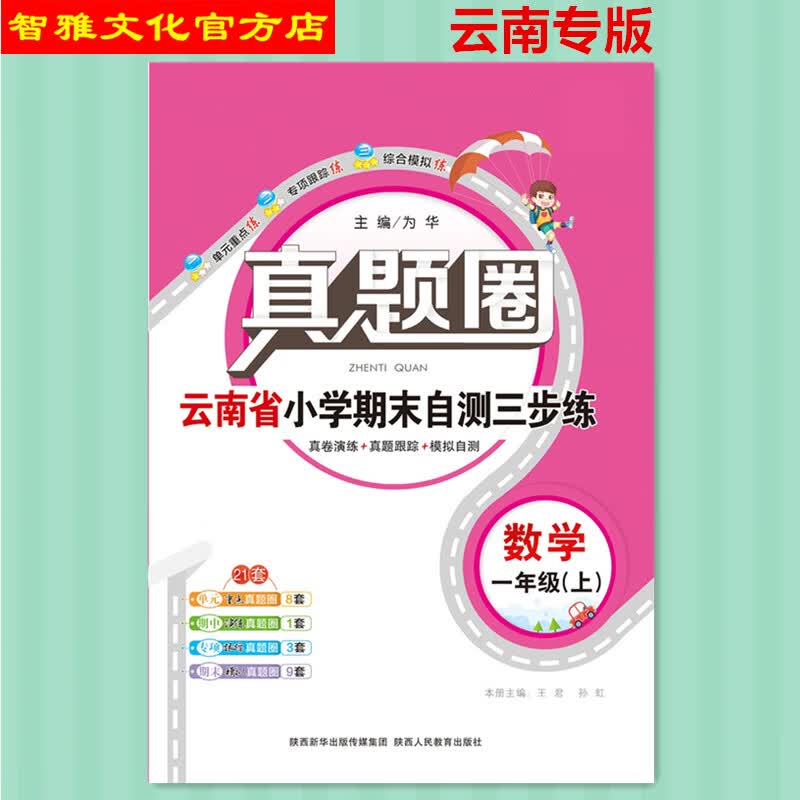 云南省真题圈1一年级数学上册人教版小学考试真卷三步练单元试卷 数学 一年级上