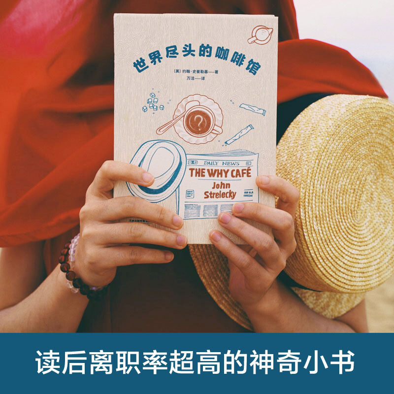 世界尽头的咖啡馆(精)