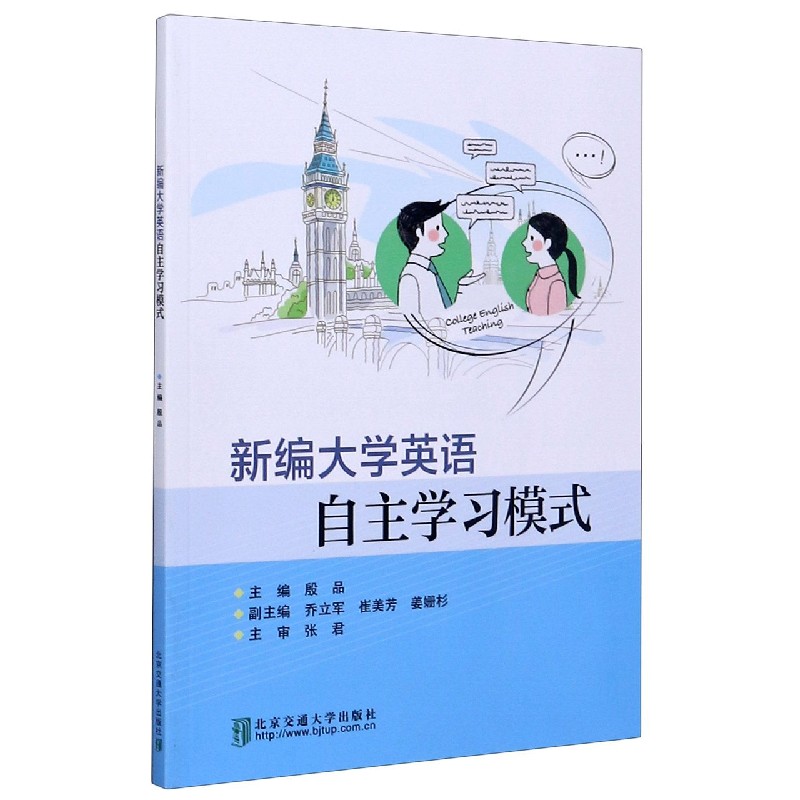 新编大学英语自主学习模式