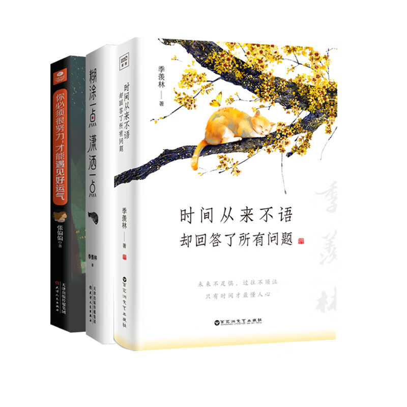 时间从来不语3册
