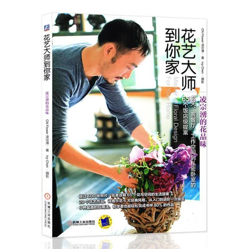 花艺大师到你家