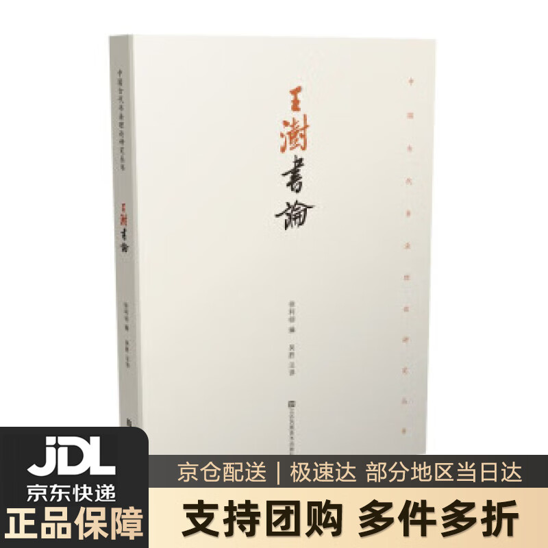 【 送货上门】王澍书论