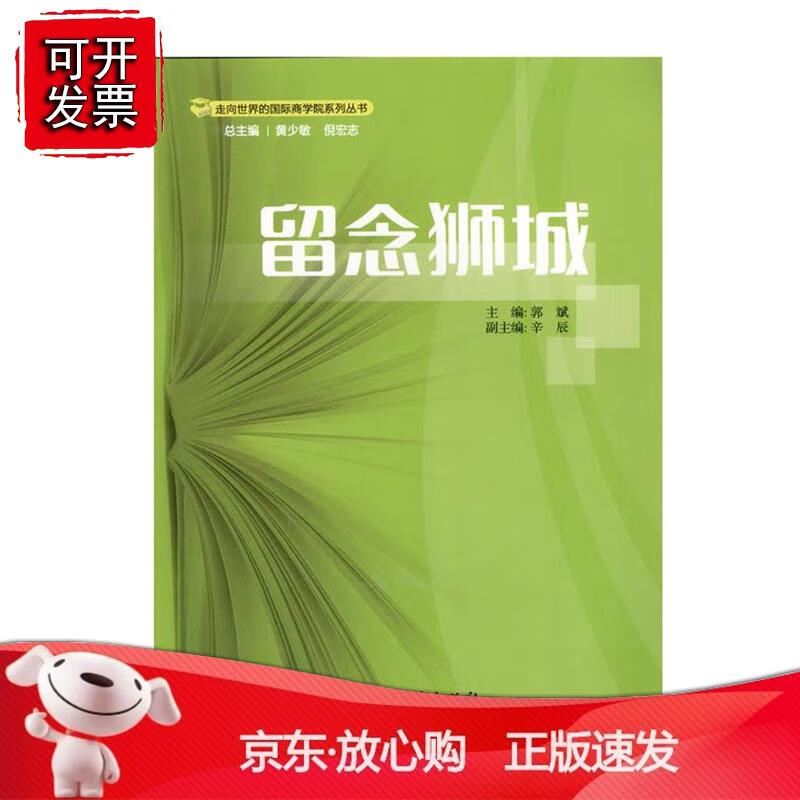 留念狮城9787563732715
