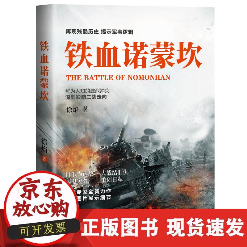 【现货】铁血诺蒙坎