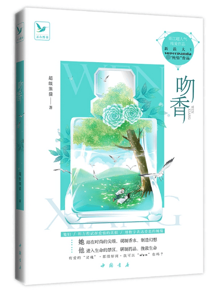 吻香