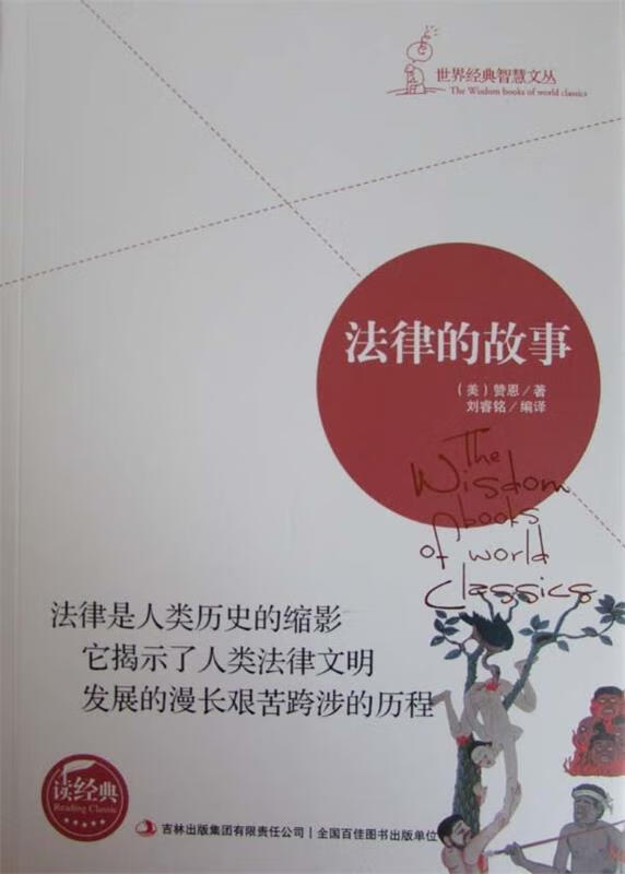 法律的故事 赞恩, 刘睿铭