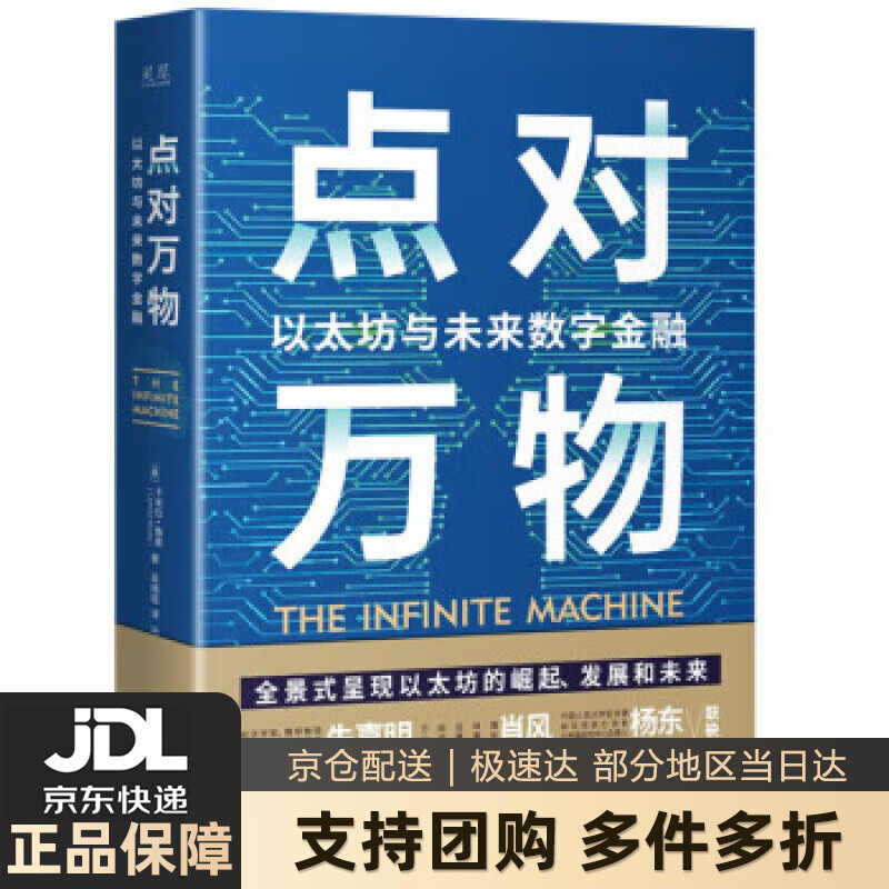 【 送货上门】点对万物：以太坊与未来数字金融
