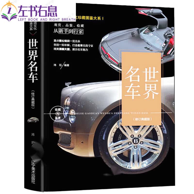 世界名车鉴赏酷车大全名车大全集汽车杂志汽车文化车型介绍车标志大全汽车品牌书大百科历史故 百科历史故 百科历史故