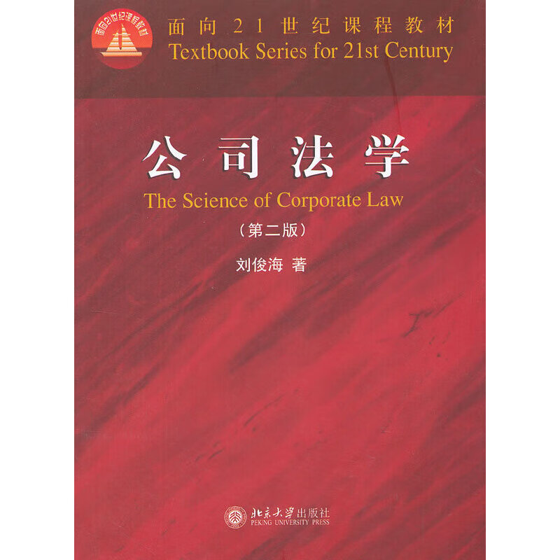 公司法学（第二版）