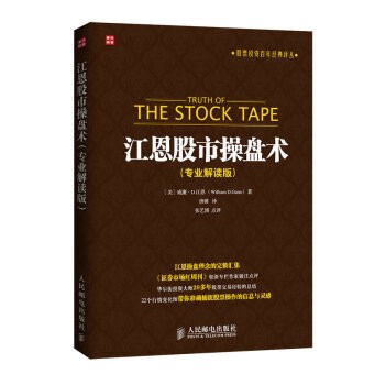 现货:江恩股市操盘术(专业解读版)9787115372864