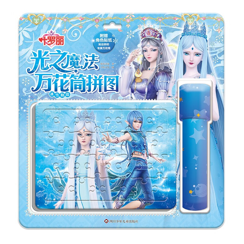 叶罗丽光之魔法万花筒拼图：冰雪仙境