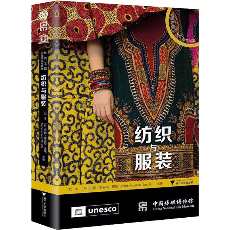 纺织与服装 图书