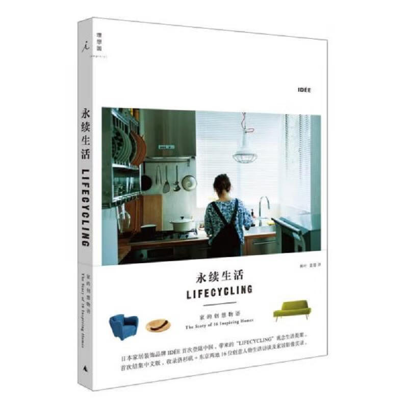 永续生活：家的创想物语