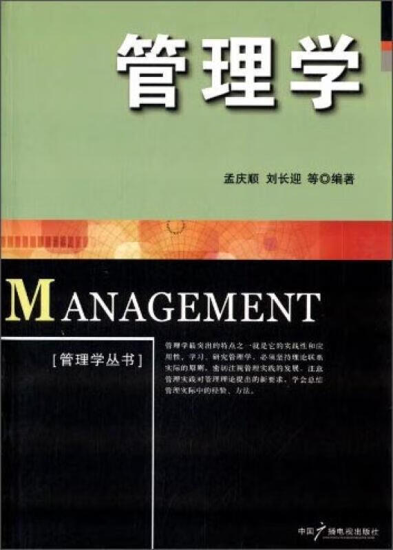 管理学【，放心购买】