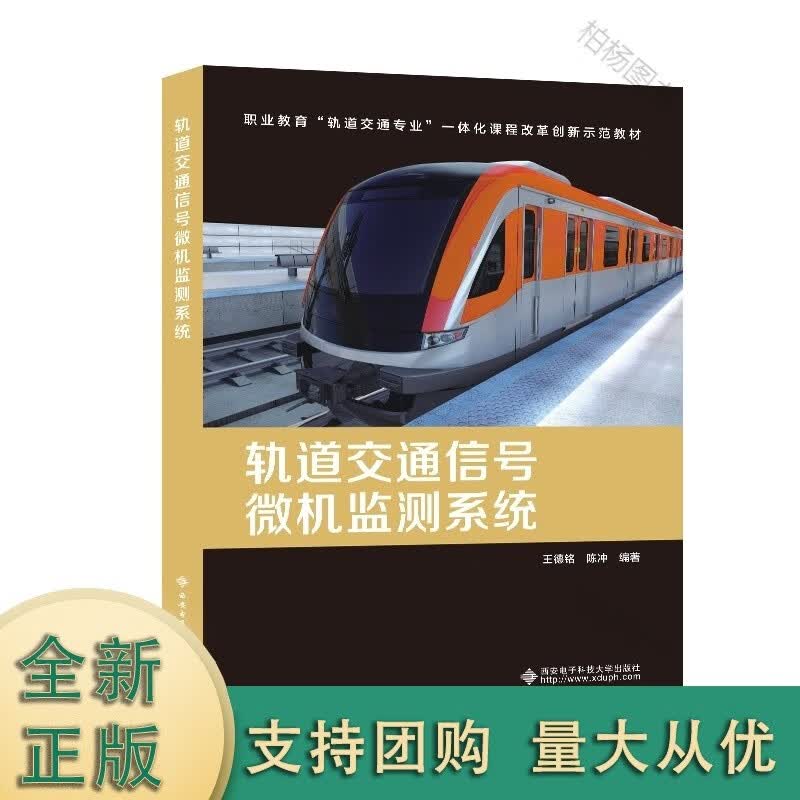 轨道交通信号微机监测系统【