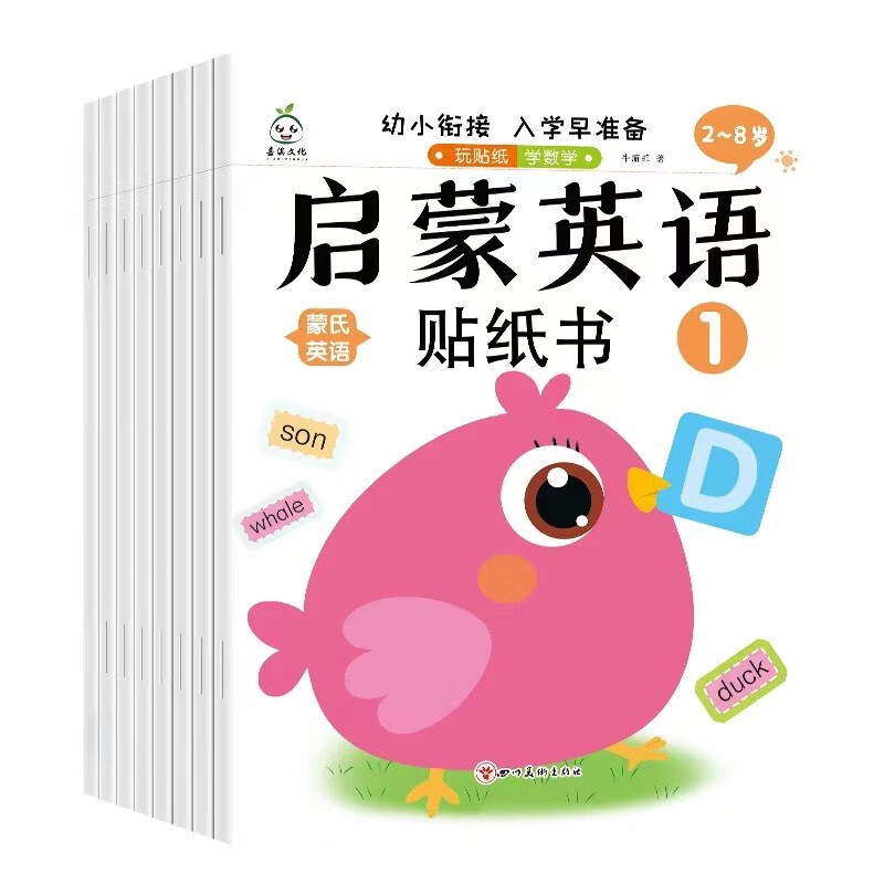 蒙氏英语贴纸书（全8册）