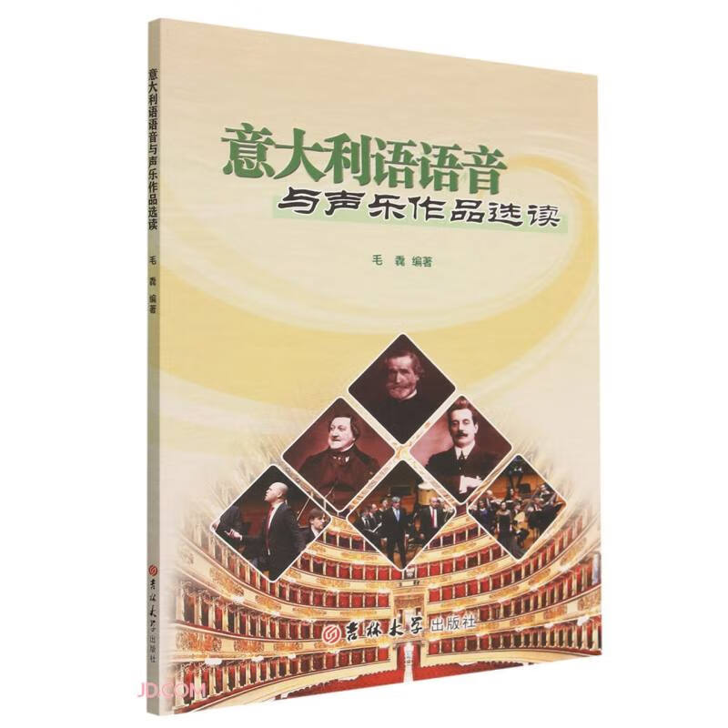 意大利语语音与声乐作品选读(汉文意大利文)