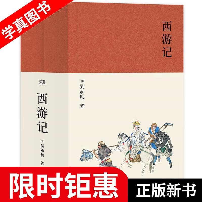 西游记 (明)吴承恩 三秦出版社
