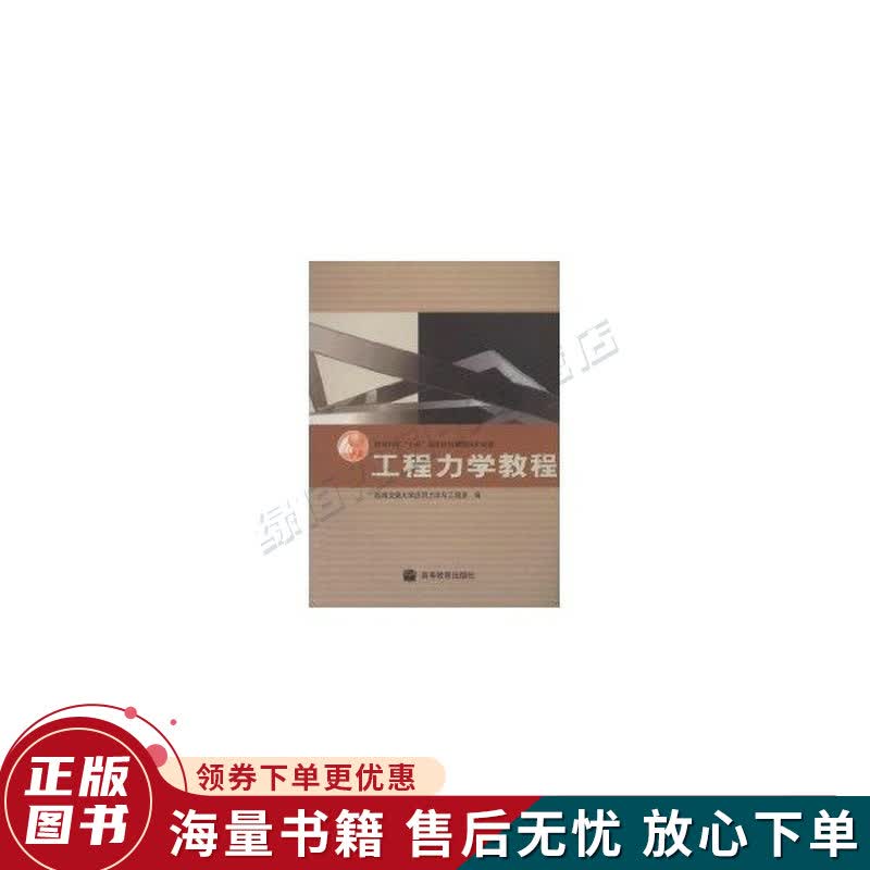 工程力学教程