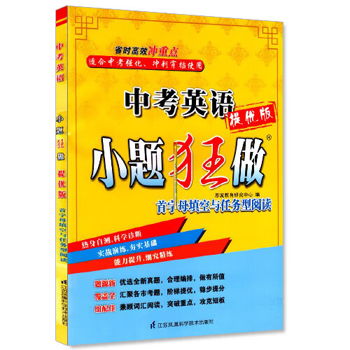 备考2023 中考英语小题狂做提优版首字母填空与任务型阅读 通用版 恩波教育初三9九年级英语强化训练习题册中考备考刷题复习资料