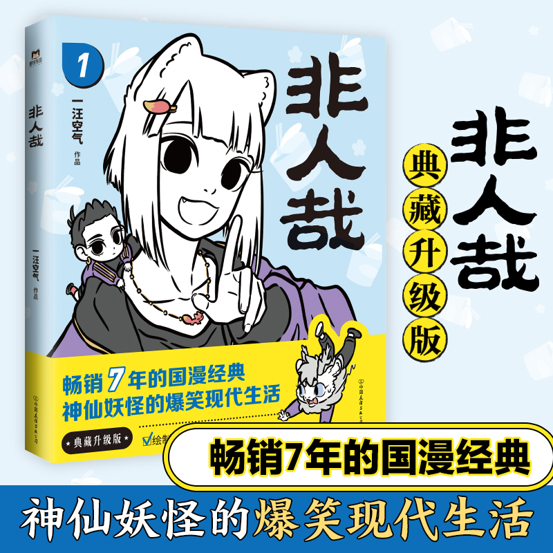 非人哉 图书